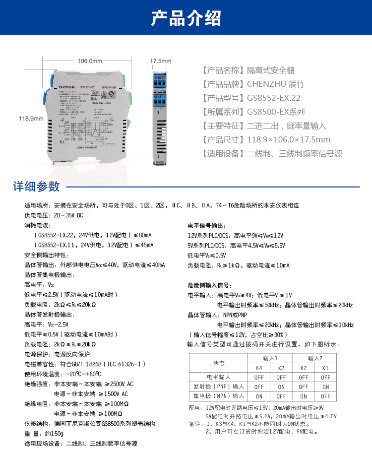 GS8552-EX.22-二进二出 频率量输入隔离式安全栅-上海辰竹仪表有限公司
