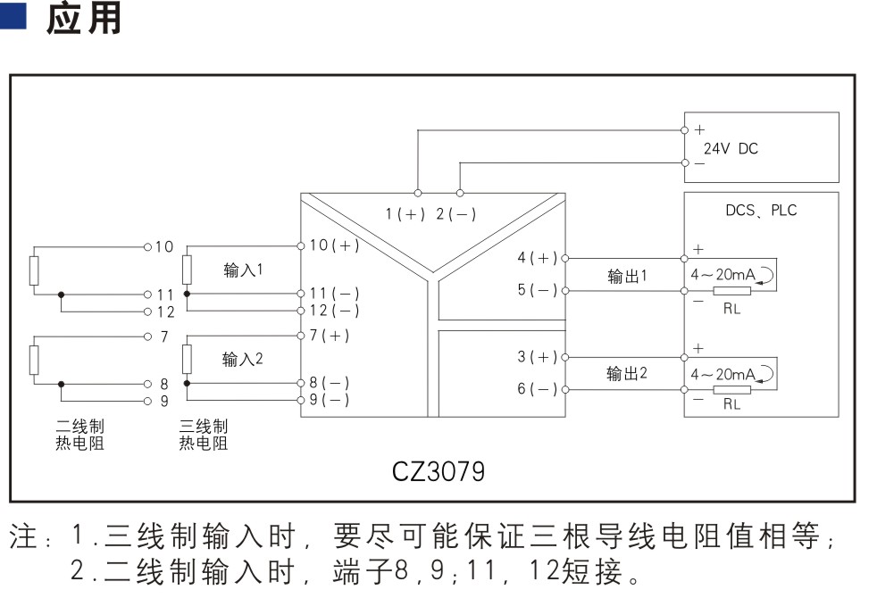 CZ3079-二进二出 热电阻输入隔离器-上海辰竹仪表有限公司