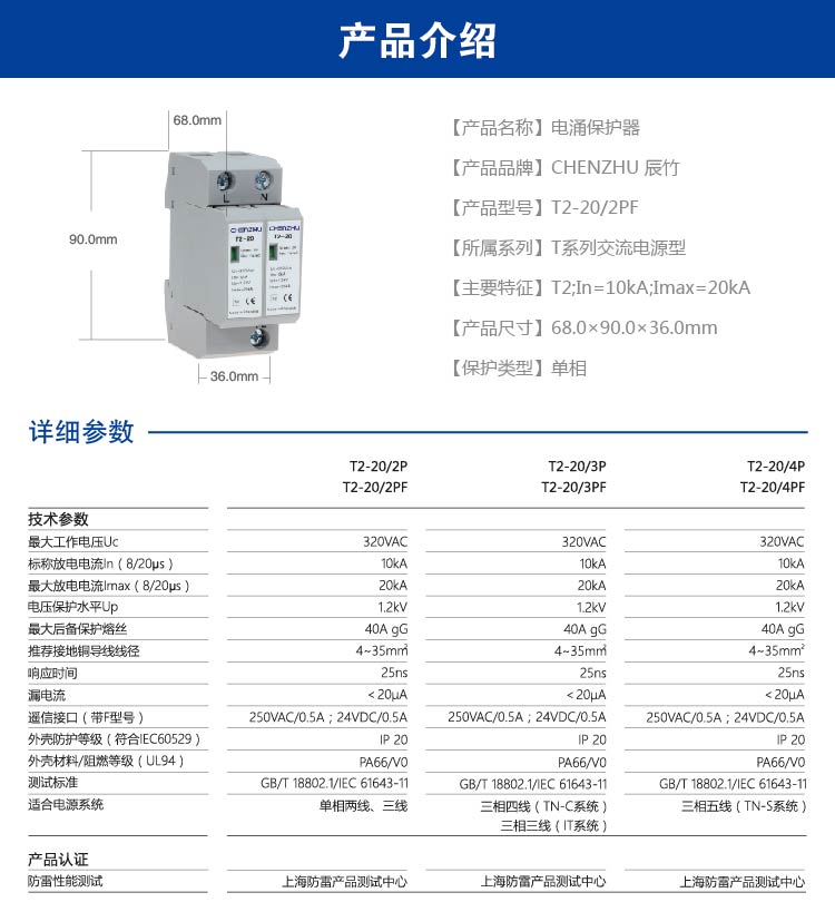 T2-20/2PF-交流电源SPD (220/380VAC 单相TN In=10kA 遥信) 7046947-上海辰竹仪表有限公司